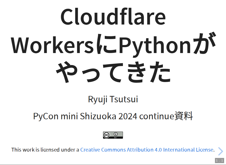 Cloudflare WorkersにPythonがやってきた